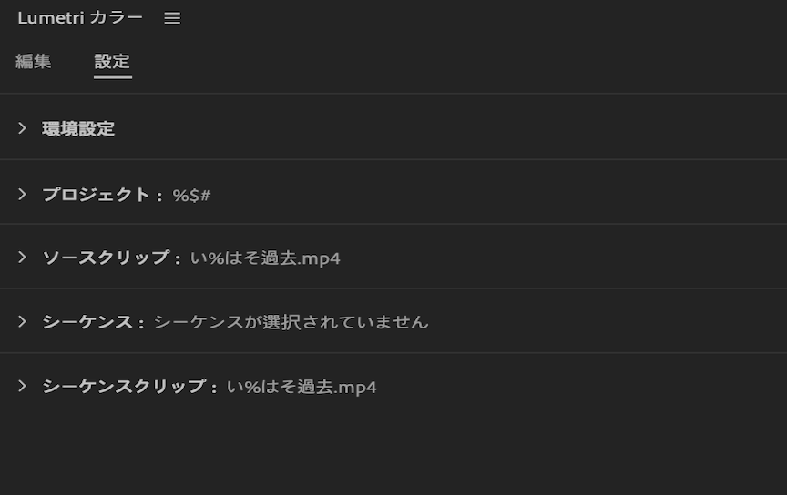 Premiere Pro でのカラーマネジメント