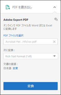Acrobat Reader からの PDF の書き出し