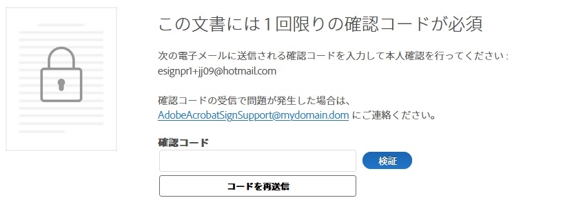電子メールによるワンタイムパスワード