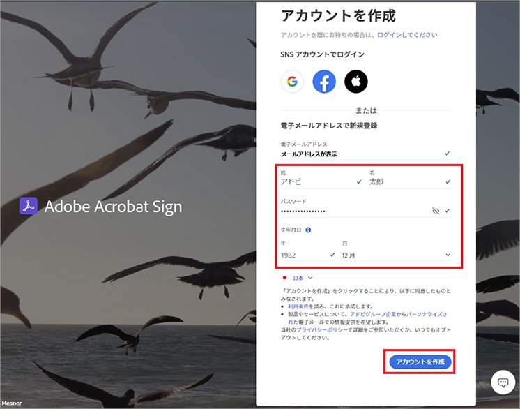Adobe Acrobat Sign の利用開始手順およびご利用に必要な設定について