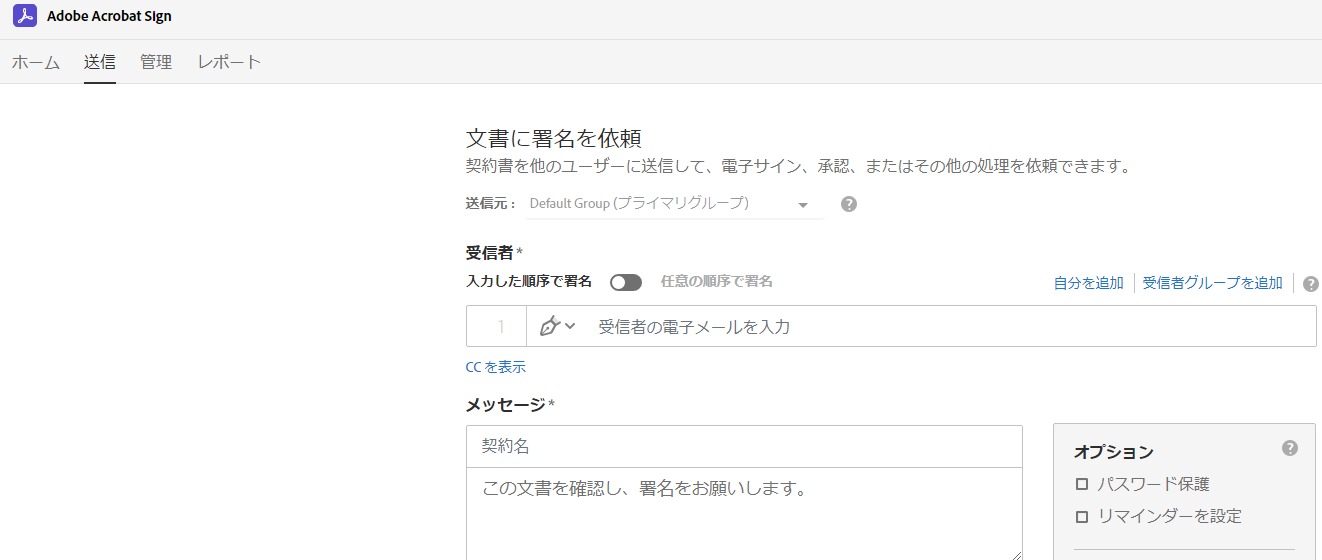 Adobe Acrobat Sign の利用開始手順およびご利用に必要な設定について
