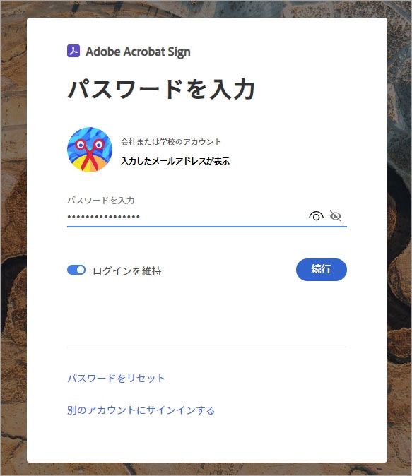 Adobe Acrobat Sign の利用開始手順およびご利用に必要な設定について