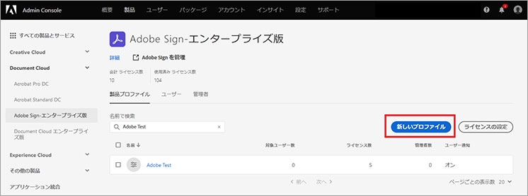 Adobe Acrobat Sign の利用開始手順およびご利用に必要な設定について