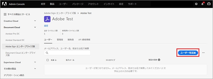 Adobe Acrobat Sign の利用開始手順およびご利用に必要な設定について