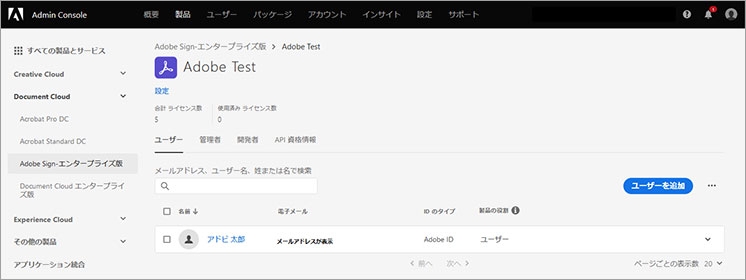 Adobe Acrobat Sign の利用開始手順およびご利用に必要な設定について