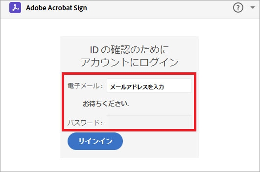 Adobe Acrobat Sign に署名時の認証と署名方法について｜受信者の操作
