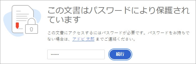 Adobe Acrobat Sign に署名時の認証と署名方法について｜受信者の操作