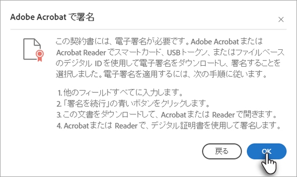 Adobe Acrobat Sign に署名時の認証と署名方法について｜受信者の操作