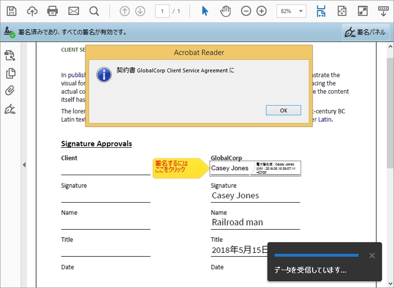 Adobe Acrobat Sign に署名時の認証と署名方法について｜受信者の操作