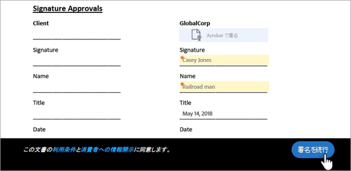 Adobe Acrobat Sign に署名時の認証と署名方法について｜受信者の操作