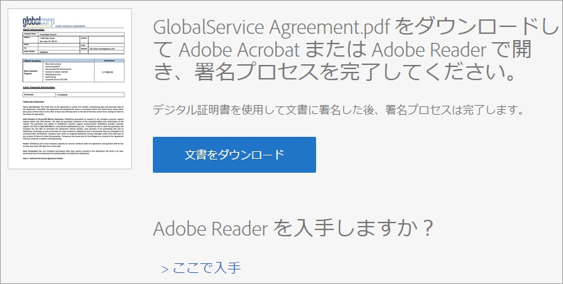 Adobe Acrobat Sign に署名時の認証と署名方法について｜受信者の操作