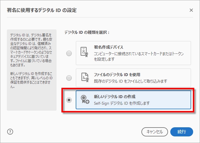 Adobe Acrobat Sign に署名時の認証と署名方法について｜受信者の操作