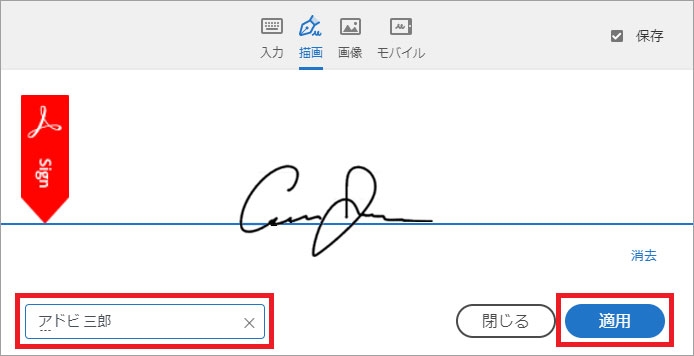 Adobe Acrobat Sign に署名時の認証と署名方法について｜受信者の操作