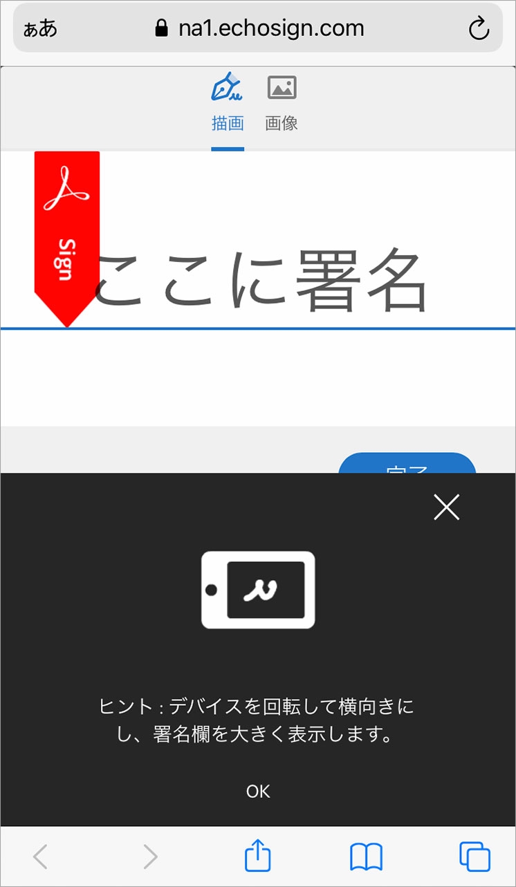 Adobe Acrobat Sign に署名時の認証と署名方法について｜受信者の操作