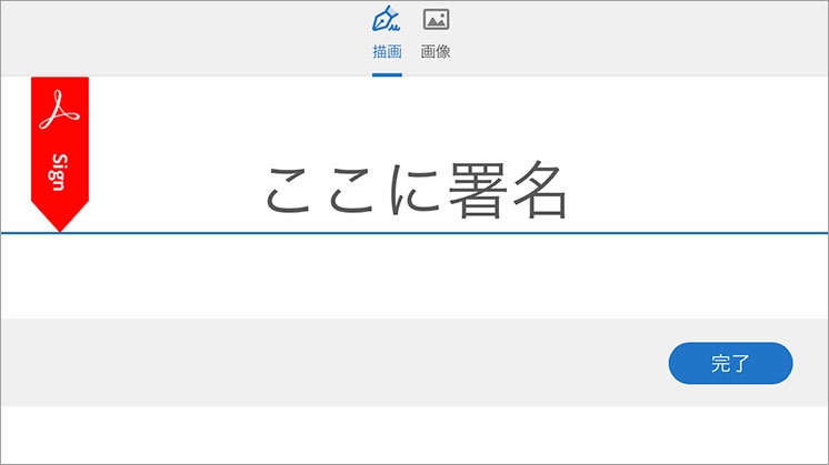 Adobe Acrobat Sign に署名時の認証と署名方法について｜受信者の操作