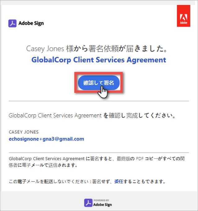 Adobe Acrobat Sign に署名時の認証と署名方法について｜受信者の操作