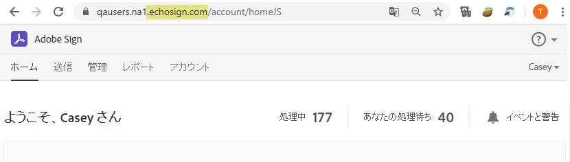 echosign.com から adobesign.com への移行