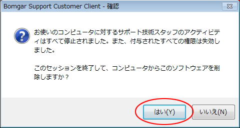 画面共有でリモートサポート