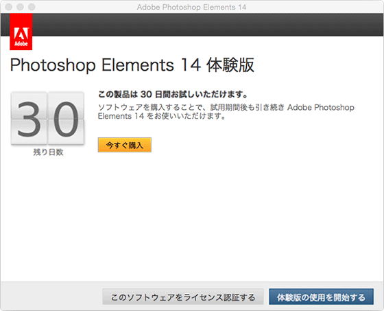 体験版のインストール（Photoshop Elements 14/Premiere Elements 14 | Mac OS）