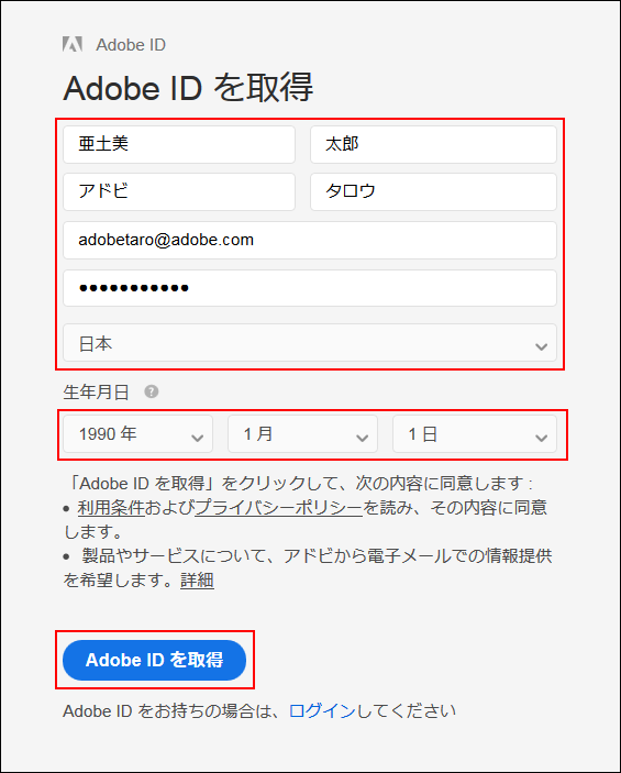 Adobe Id の作成方法 