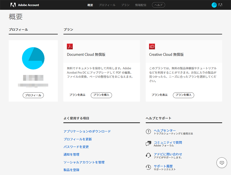 Adobe Id 作成 – アドビIdは必要ですか : マイアカウントから製品を登録する方法 – DPXP