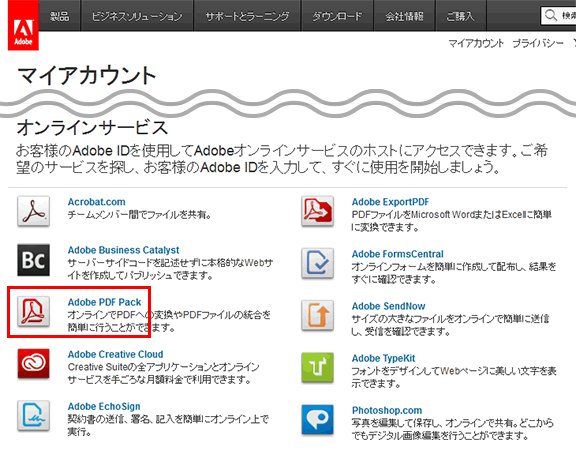 Adobe PDF Pack、Adobe Export PDF よくあるお問い合わせ