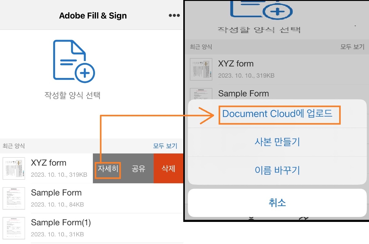 Adobe Fill & Sign 종료: Acrobat Reader로 전환