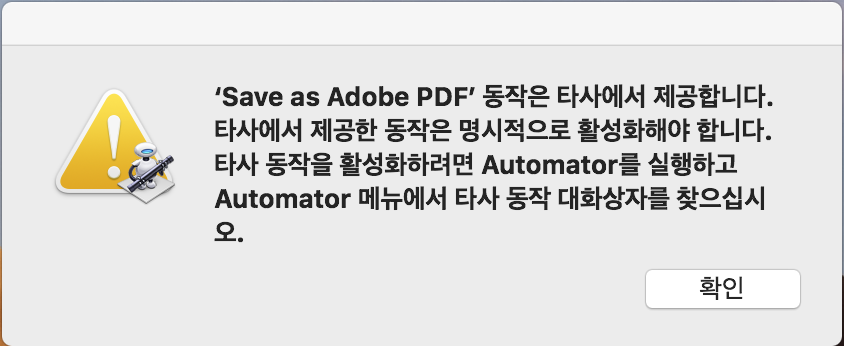 Adobe Pdf로 저장하는 동안 오류가 발생했습니다 Macos Mojave 1014
