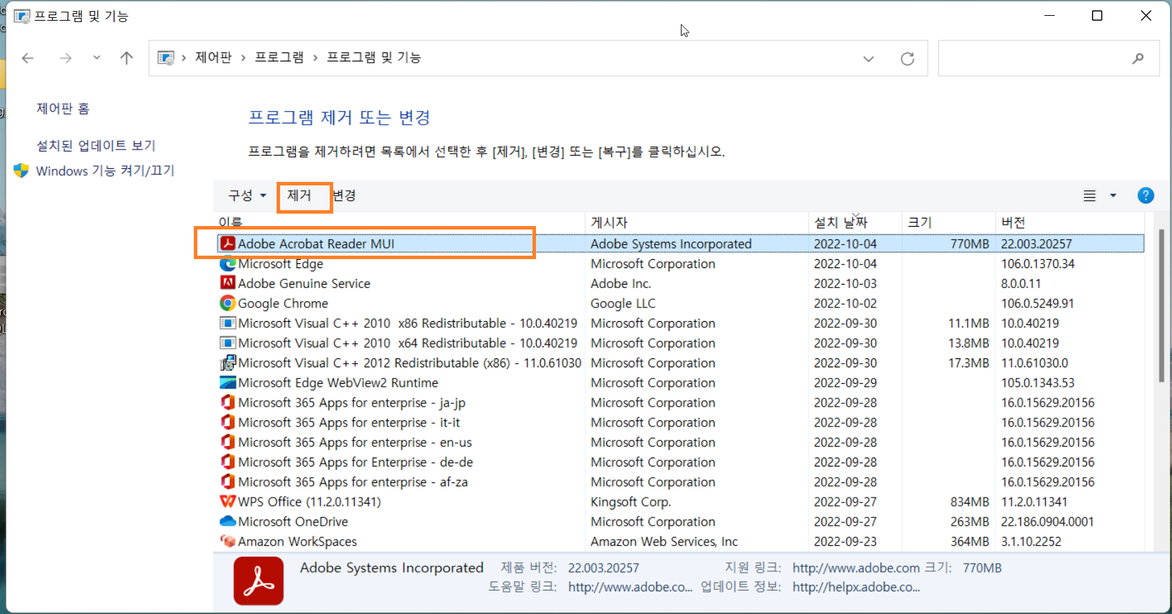 Adobe Acrobat Reader 제거 시 발생하는 문제 해결