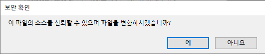 Postscript를 Pdf 파일로 변환하기 전에 보안 경고 대화 상자를 비활성화하는 방법