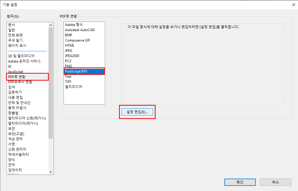 Postscript를 Pdf 파일로 변환하기 전에 보안 경고 대화 상자를 비활성화하는 방법