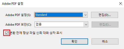 Postscript를 Pdf 파일로 변환하기 전에 보안 경고 대화 상자를 비활성화하는 방법