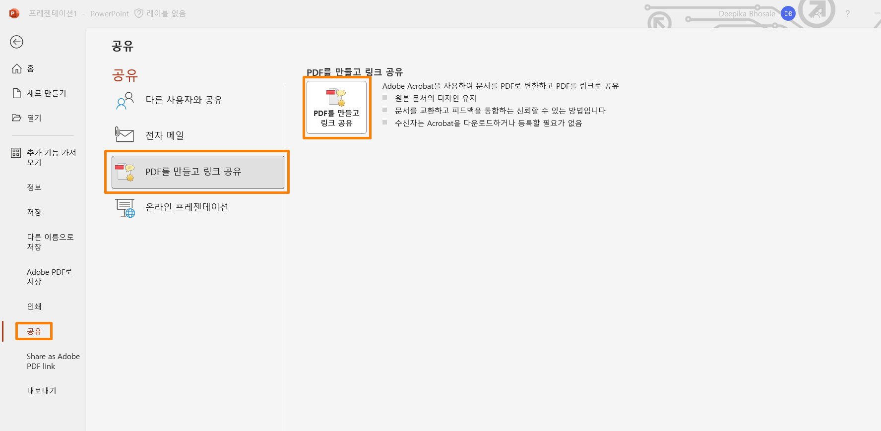 Adobe Acrobat에서 PDFMaker를 사용하여 PDF 작성(Windows)