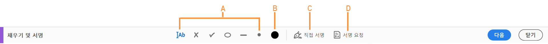 Acrobat DC Fill & Sign으로 PDF에 서명하는 방법