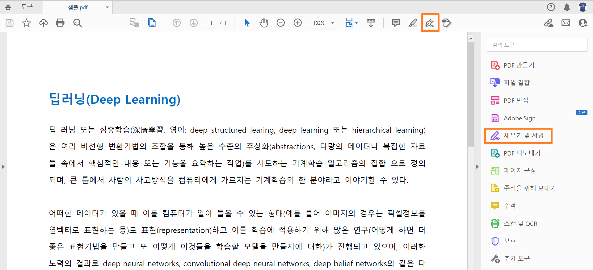 Acrobat DC Fill & Sign으로 PDF에 서명하는 방법