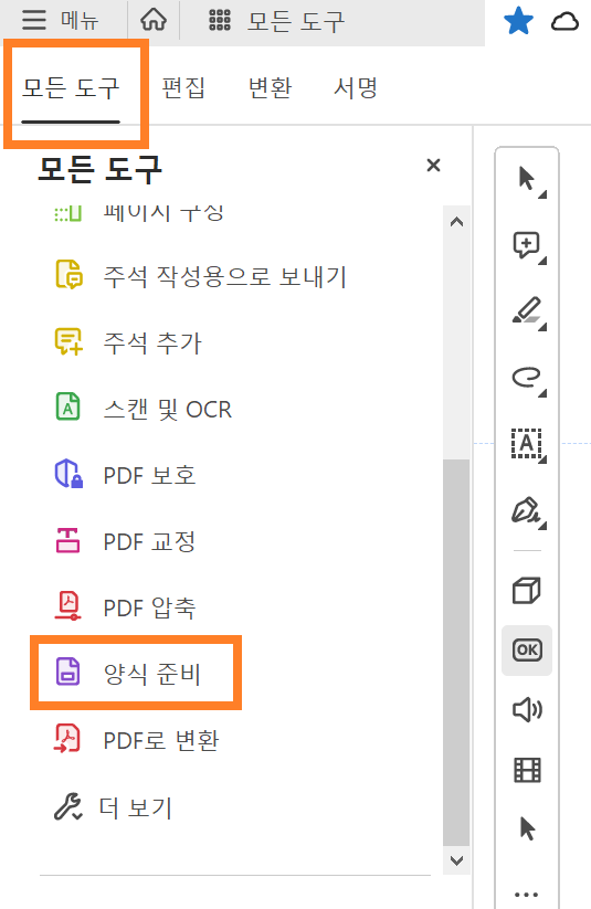 PDF 양식 필드 속성, Adobe Acrobat