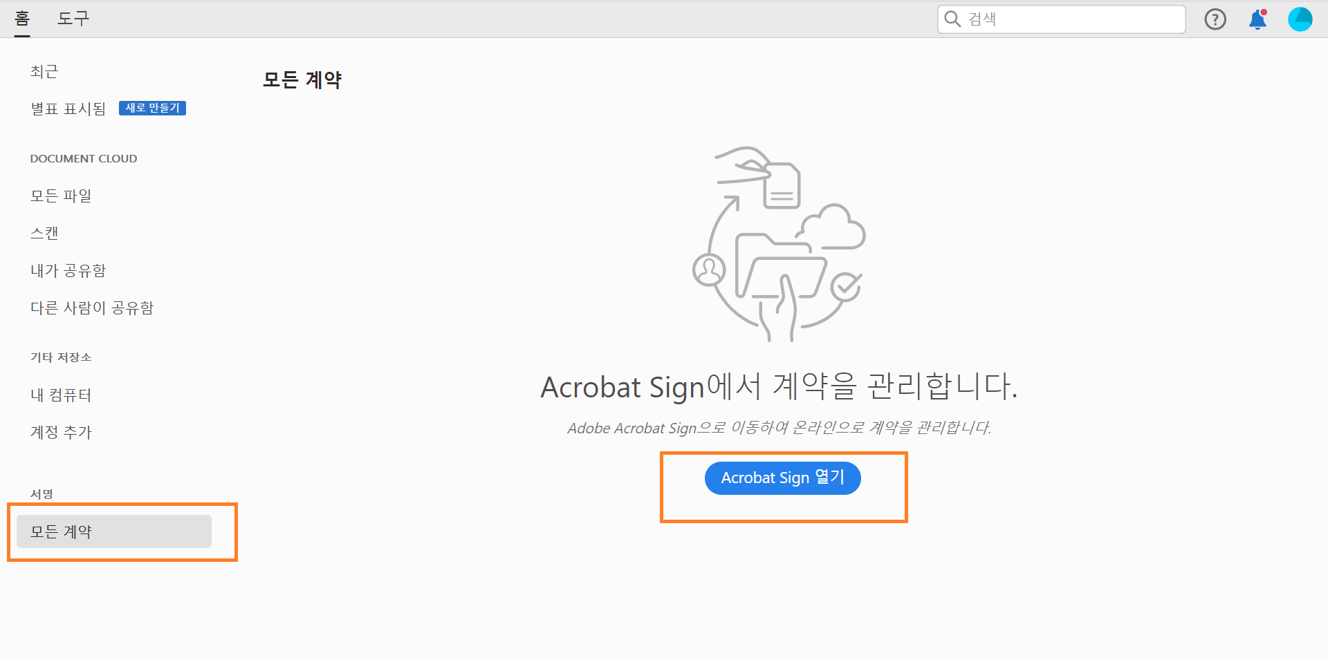 전자 서명을 위해 문서 보내기, Adobe Acrobat