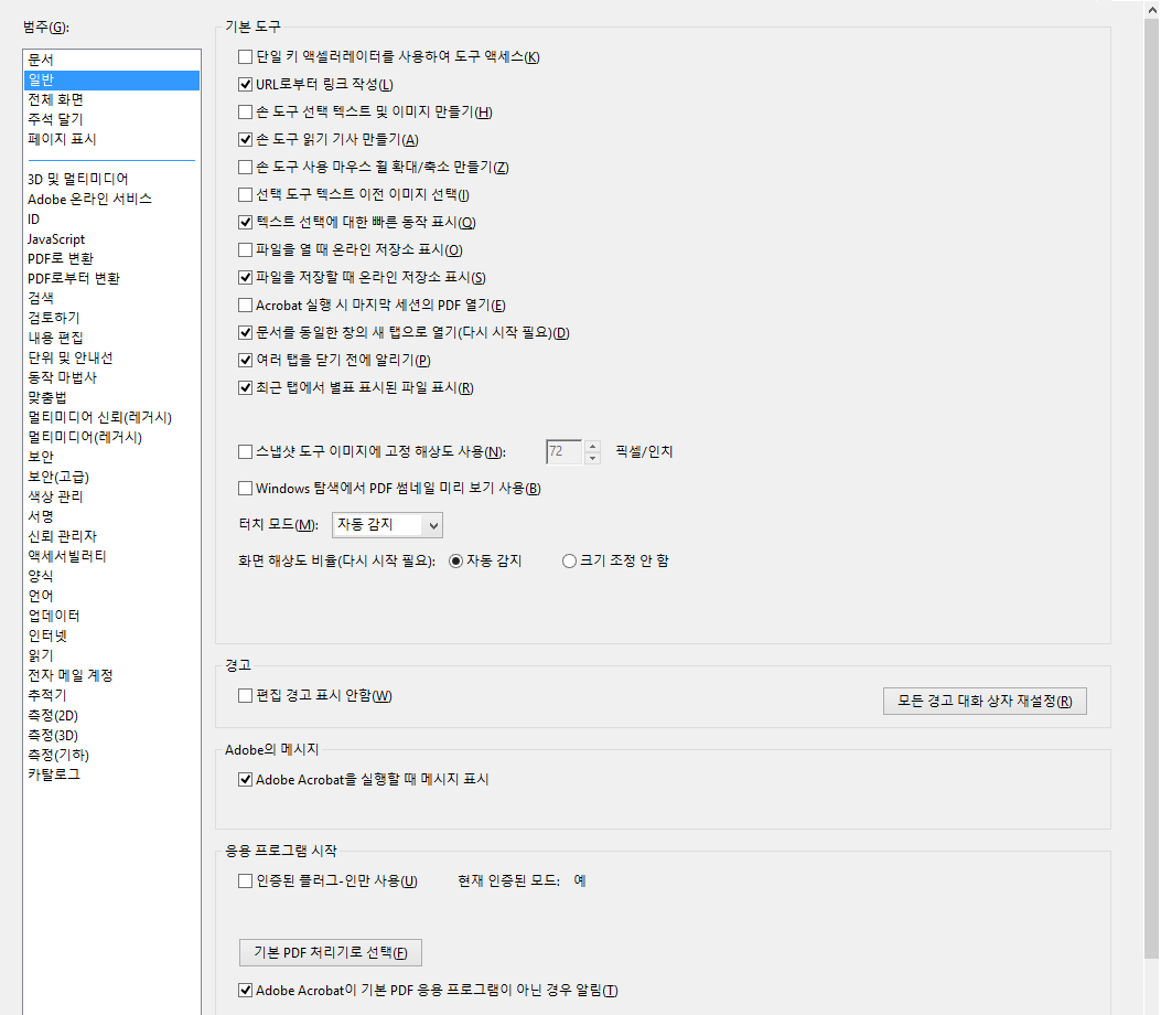 PDF 보기 및 기본 설정 보기, Adobe Acrobat