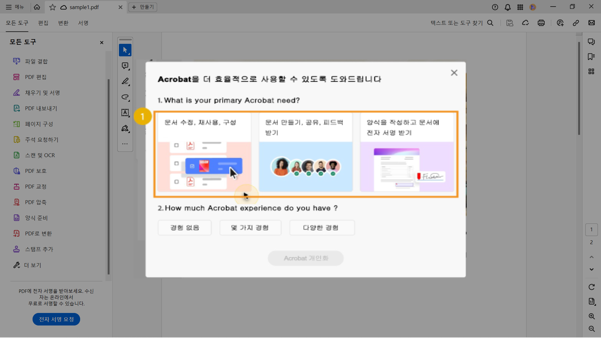 Adobe Acrobat 의 새로운 기능