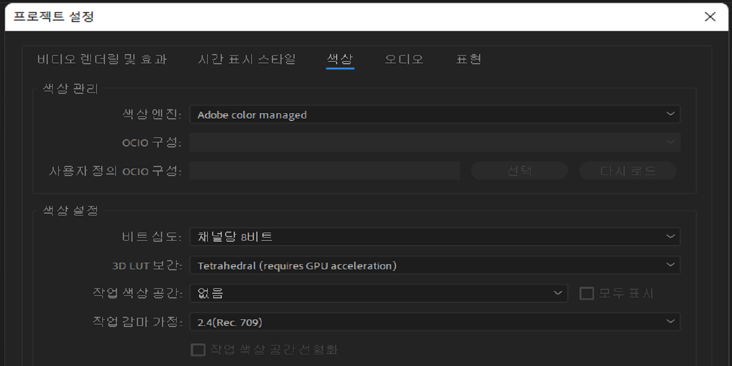 After Effects에서 색상 관리