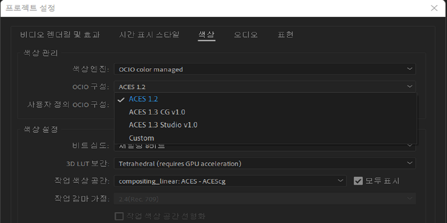 After Effects에서 색상 관리