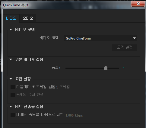 After Effects에서 GoPro CineForm 코덱 사용
