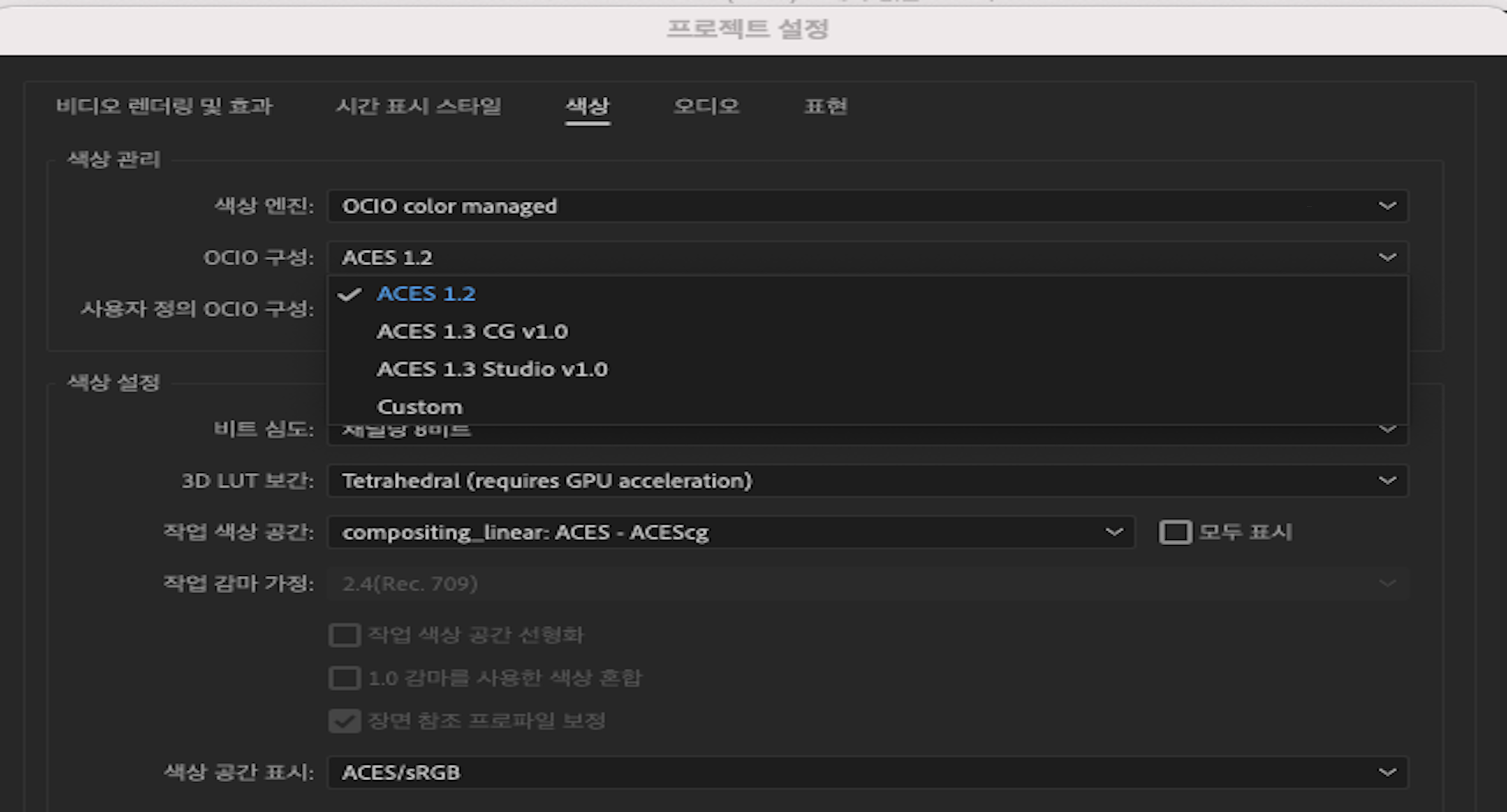 OpenColorIO 및 ACE 색상 관리