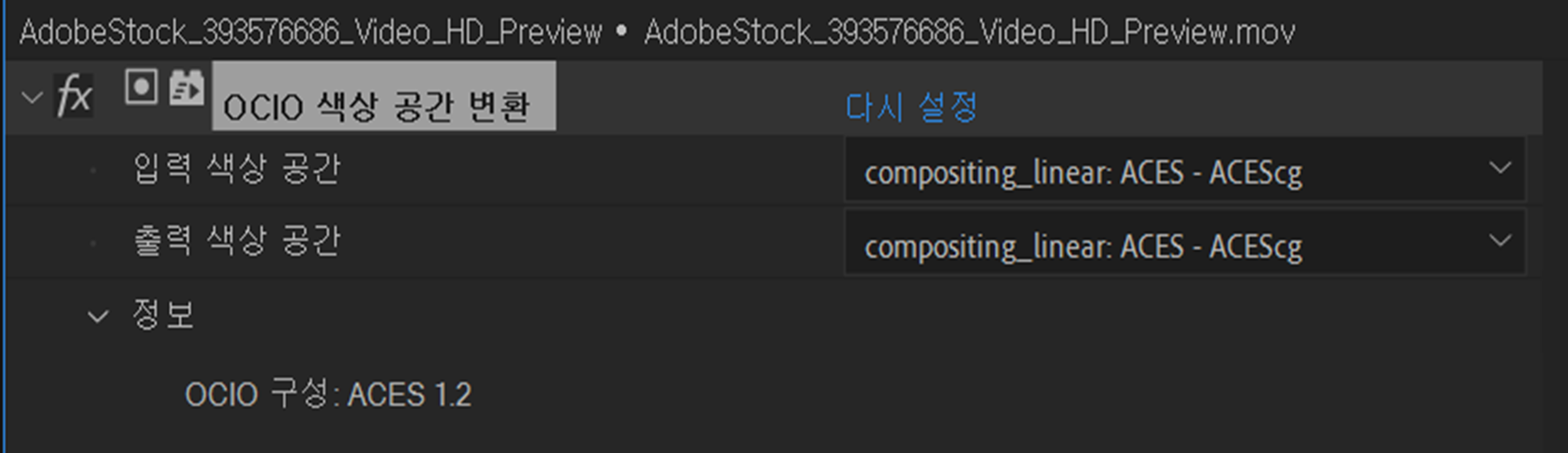 OpenColorIO 및 ACE 색상 관리