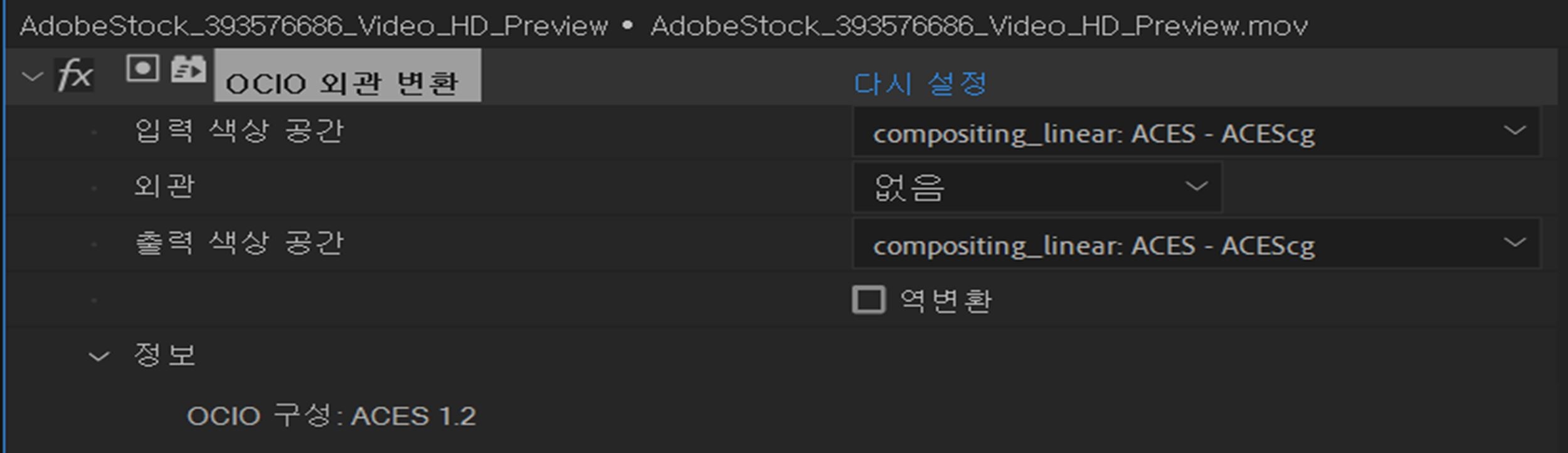 OpenColorIO 및 ACE 색상 관리