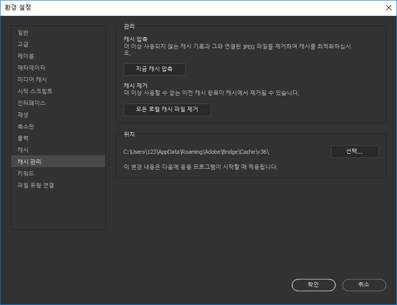 Adobe Bridge 캐시로 작업