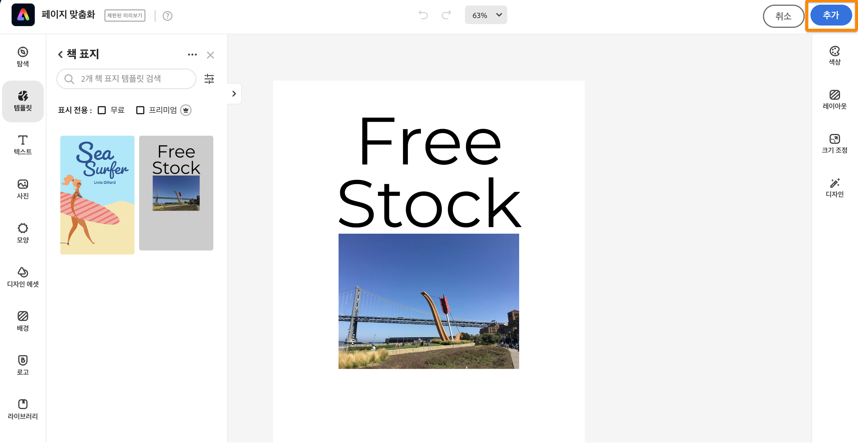 새 Acrobat 온라인 경험