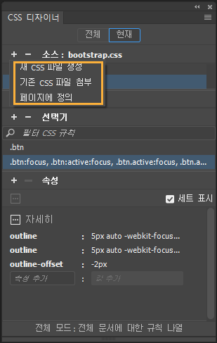 Dreamweaver에서 CSS Designer 패널을 사용하는 방법