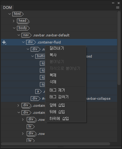 Dreamweaver에서 DOM 패널을 사용하는 방법