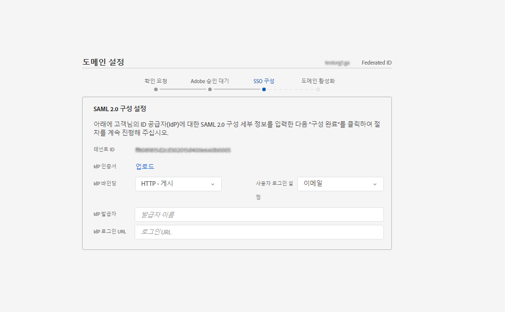 Adobe SSO와 함께 사용하기 위한 Microsoft Azure 구성